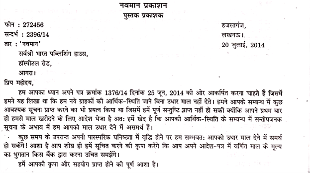Examples Of Bad News Letters Hindi Communication Business