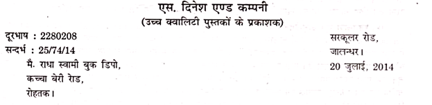 Examples Of Bad News Letters Hindi Communication Business