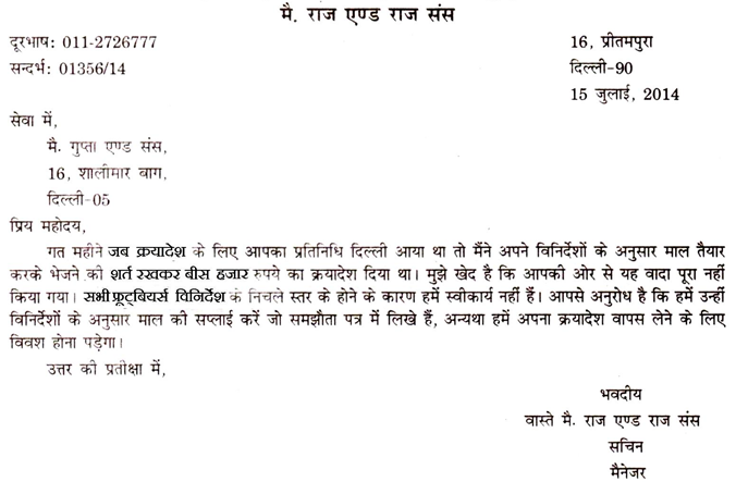 Examples Of Bad News Letters Hindi Communication Business