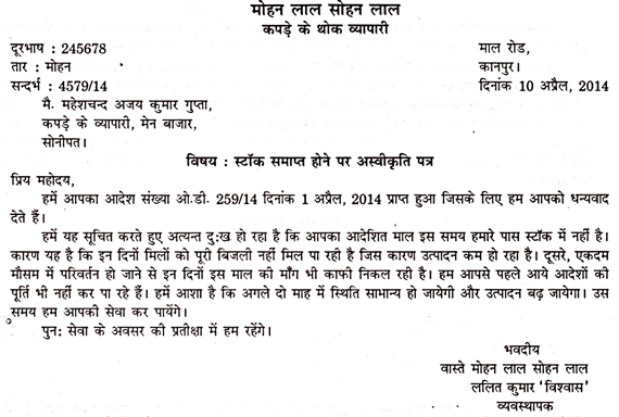 Examples Of Bad News Letters Hindi Communication Business